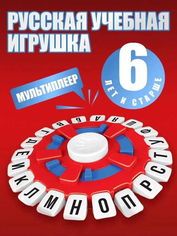 Игра с русским алфавитом, Круглая шахматная доска, Детские развивающие игры(36 карт)
