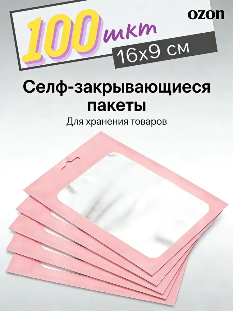 Пакет подарочный 16х9 см, 100 шт.