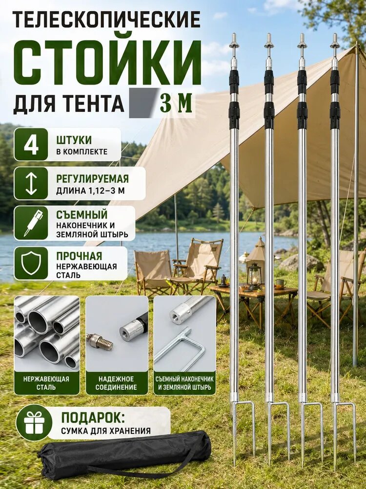 Стойка телескопическая для тента, навеса, шатра, палатки, Свободно регулируемая, алюминиевый столб, 4шт