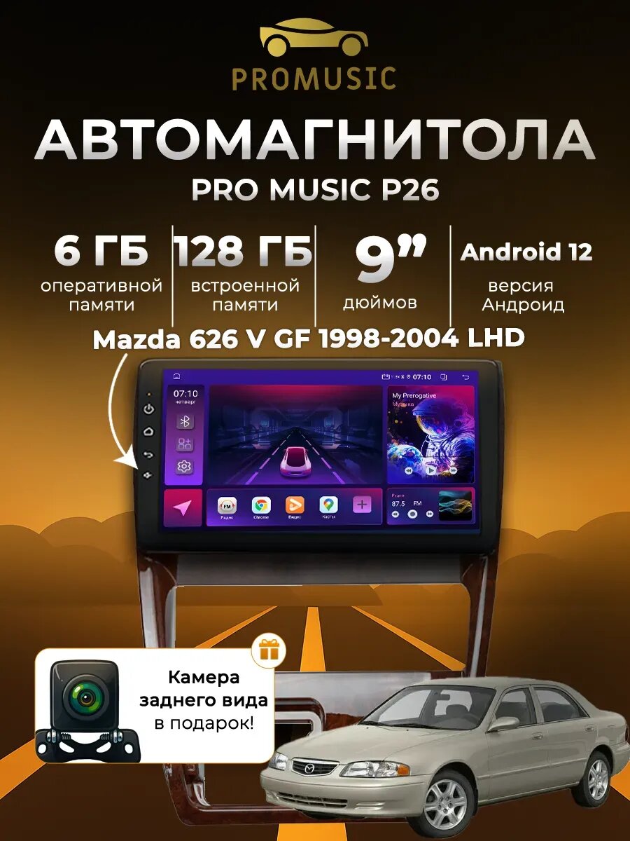 Магнитола P26 для Mazda 626 V GF 1998-2004 6/128Gb, Bluetooth, FM/AM, GPS