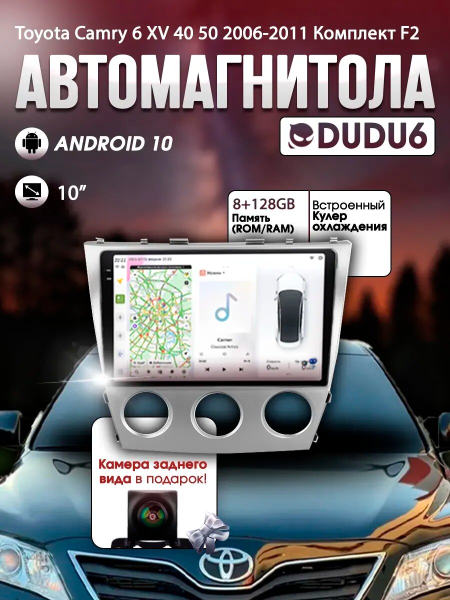 Магнитола DUDU6 Toyota Camry 6 XV 40 50 2006-2011 8/128