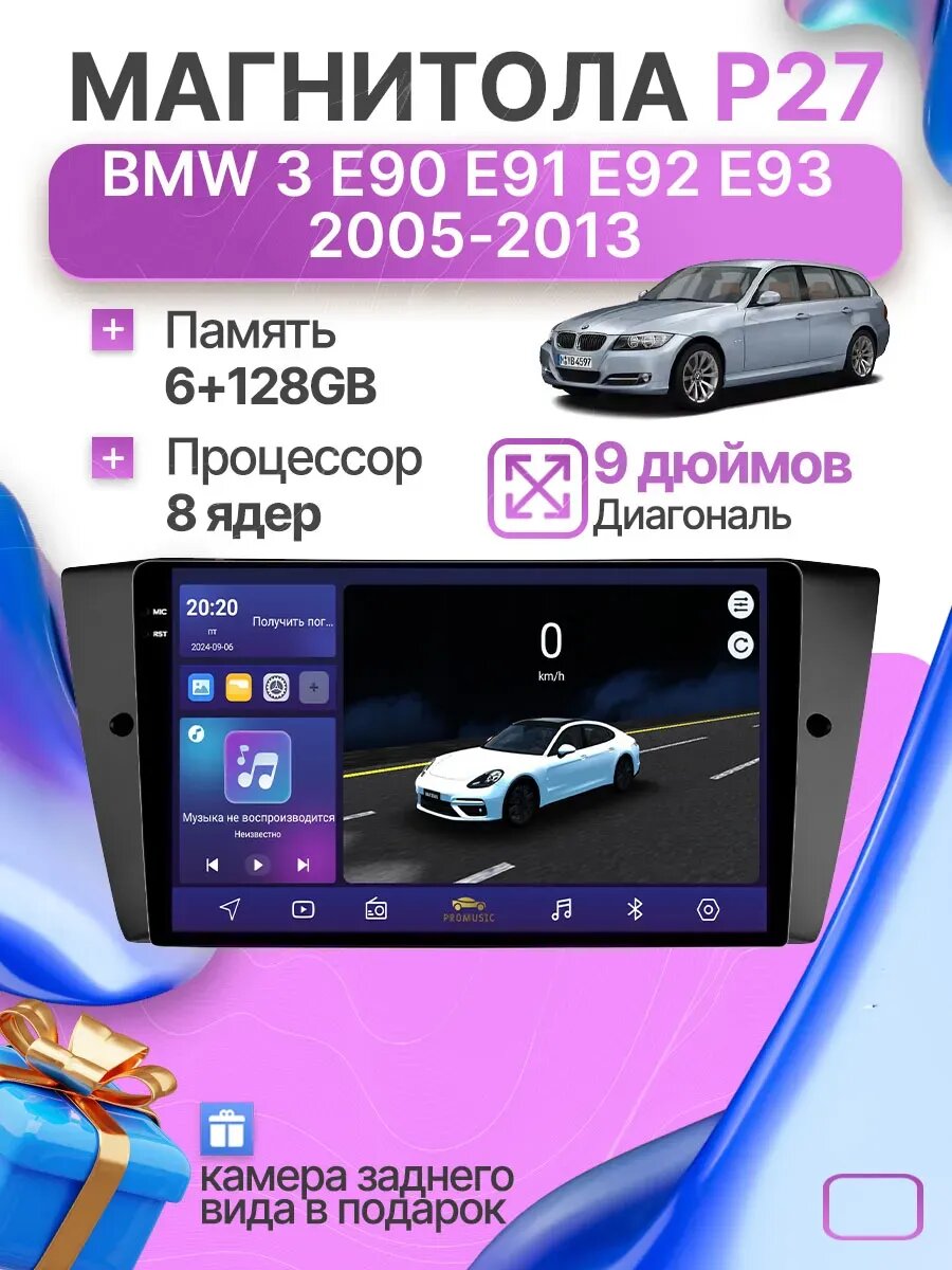 PRO MUSIC P27 BMW 3 E90 E91 E92 E93 6+128гб