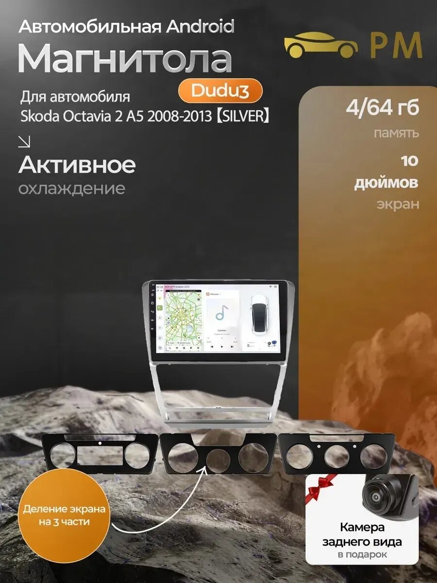 Магнитола DUDU 3 для Skoda Octavia 2 A5 2008-2013