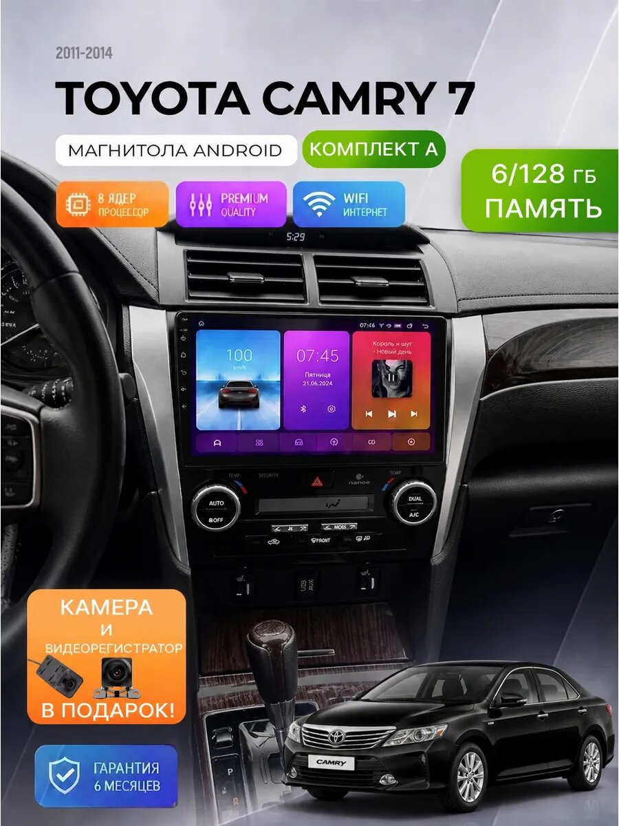 Андроид магнитола P26 Toyota Camry 50 2011-2014 Тойота Камри