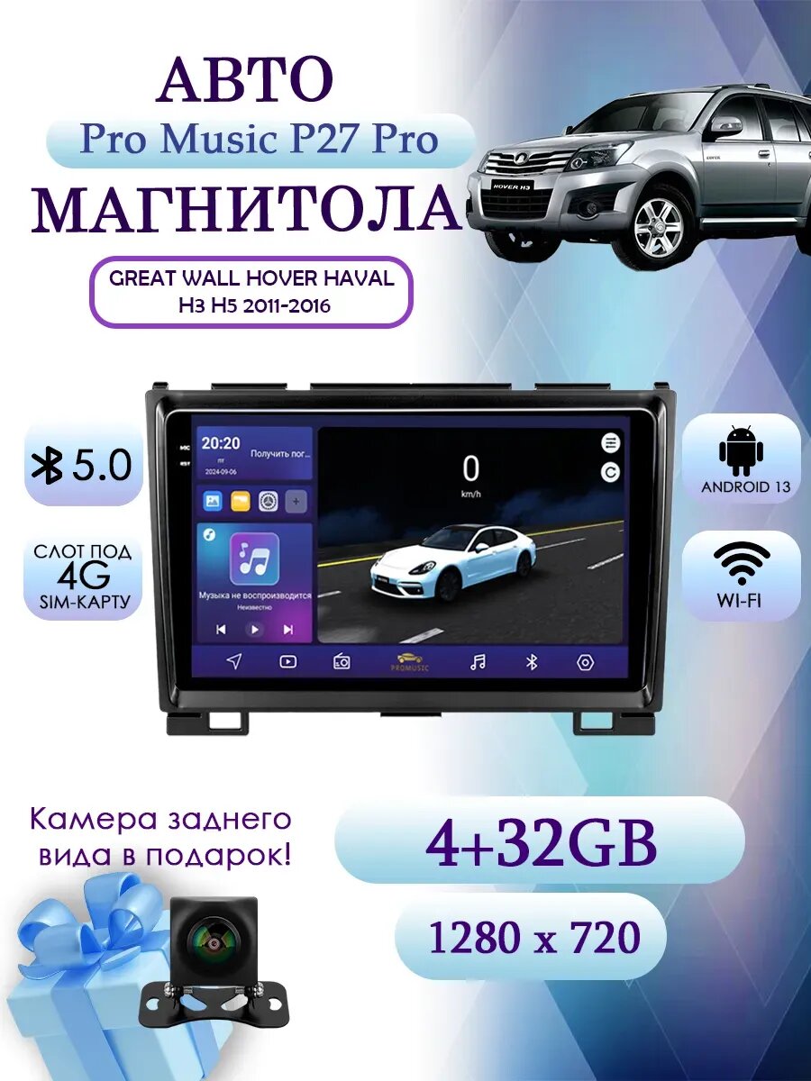 Магнитола для GREAT WALL Hover Haval H3 4+32Gb, Bluetooth, FM/AM, GPS