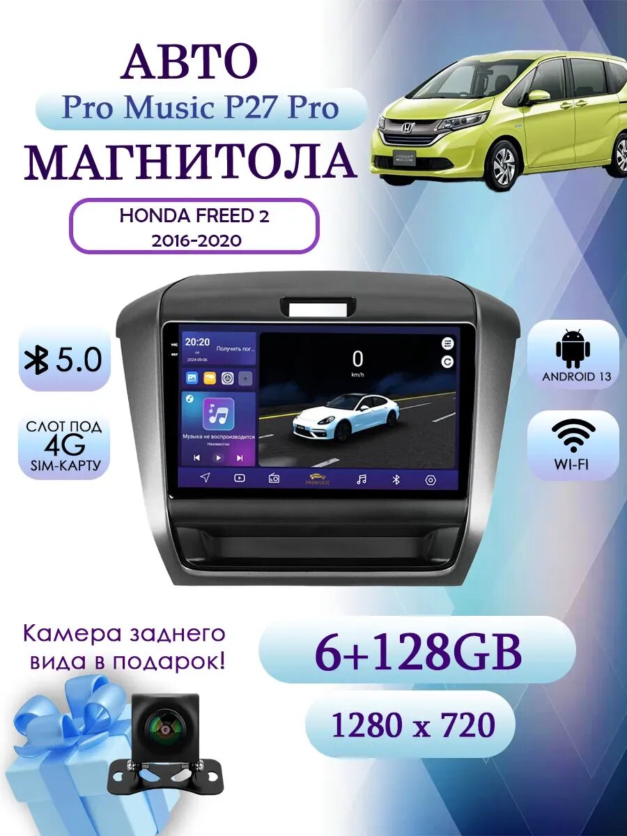 Магнитола для Honda Freed 2 2016-2020 6+128гб