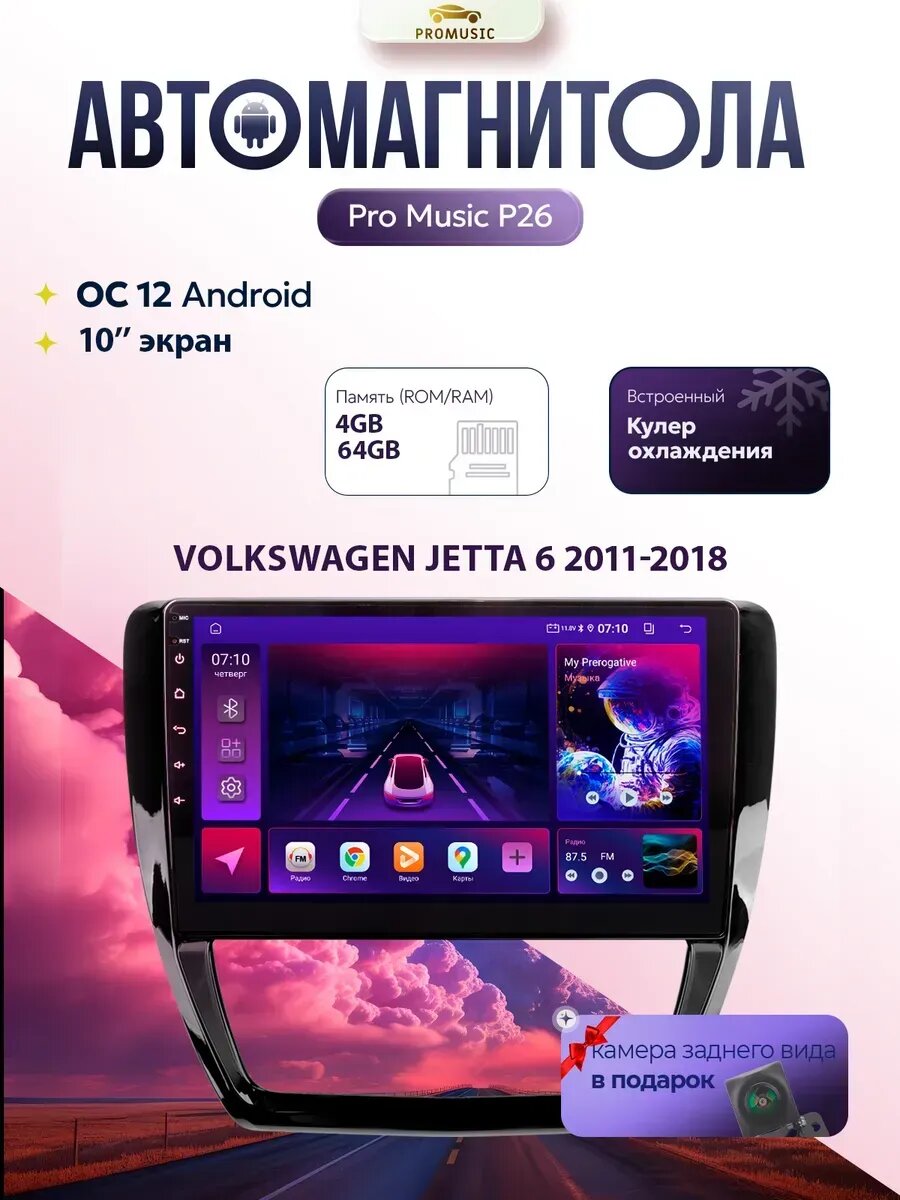 Магнитола P26 для Volkswagen Jetta 6 2011-2018