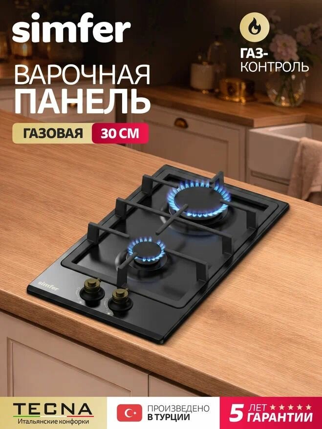 Варочная панель газовая 2 конфорки Simfer H30V20L516, 30см, газ-контроль, электроподжиг, чугунные решетки, 5 Лет Гарантия, Турция