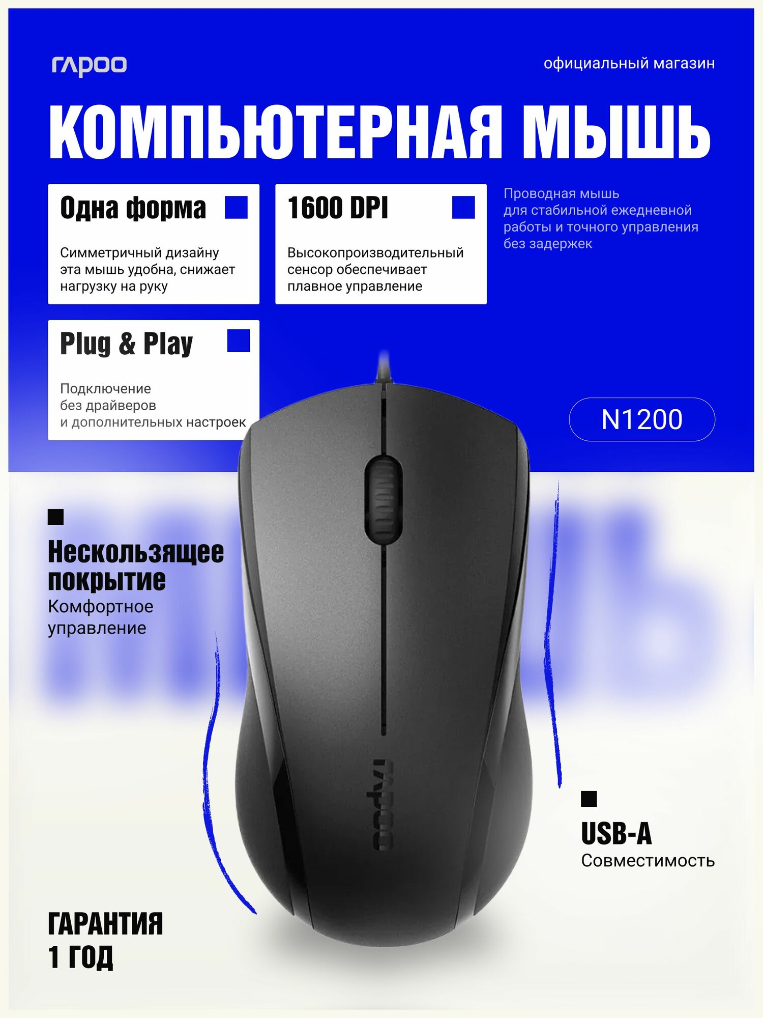Мышь проводная компьютерная для ПК и ноутбука, бесшумная Silent, RAPOO N1200, 1600 DPI, чёрная