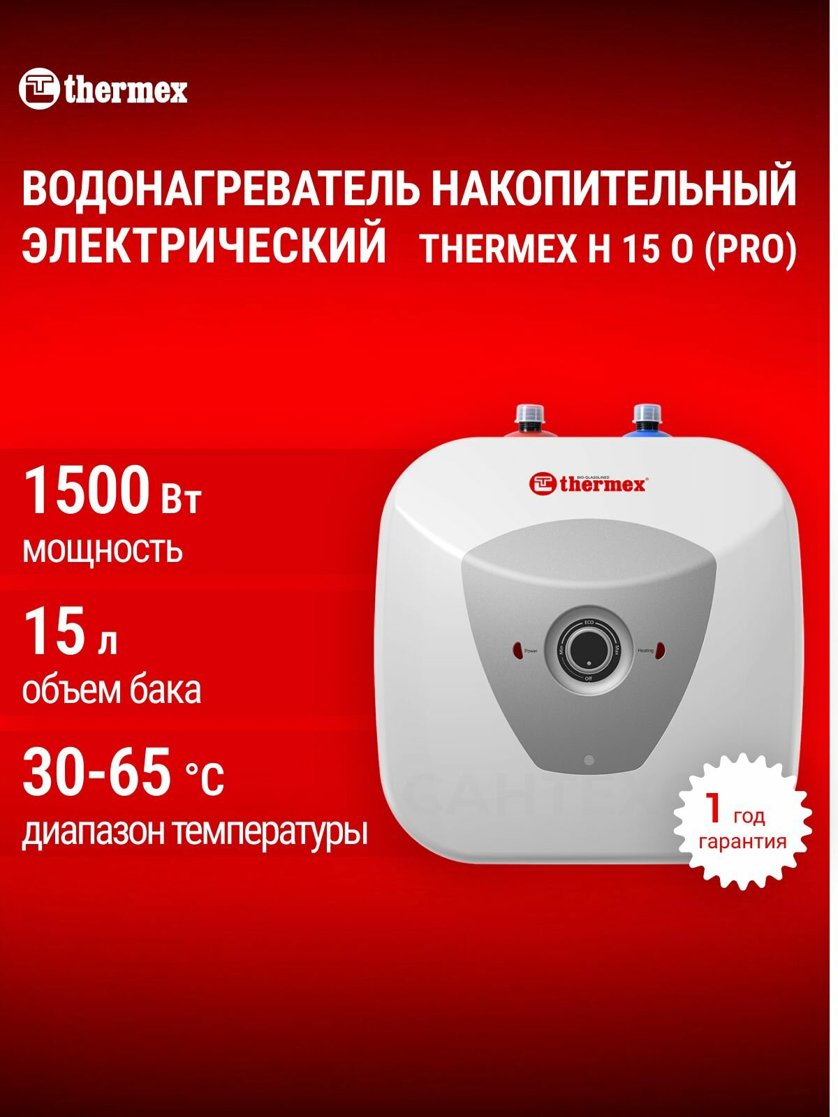 Водонагреватель электрический накопительный Thermex H 15 U (pro)