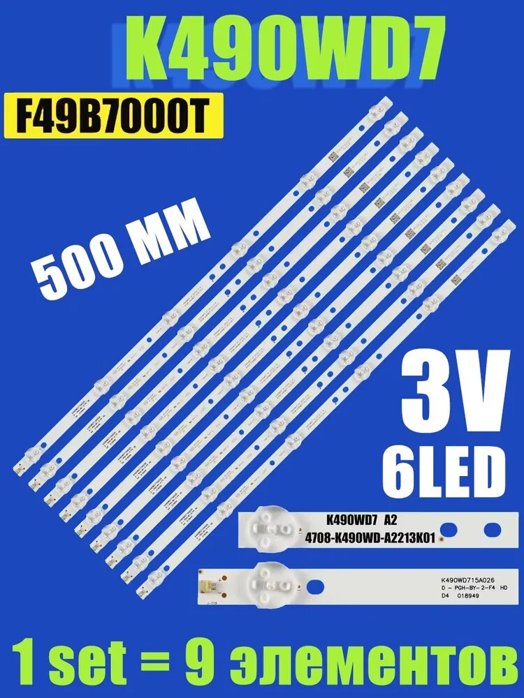 Светодиод для LC490DUJ-SGE LE49D88UD LE49D8800 49LE5161D U500CV-UM OLT-50412 K490WD7 A2 4708-K490WD-A2213K01