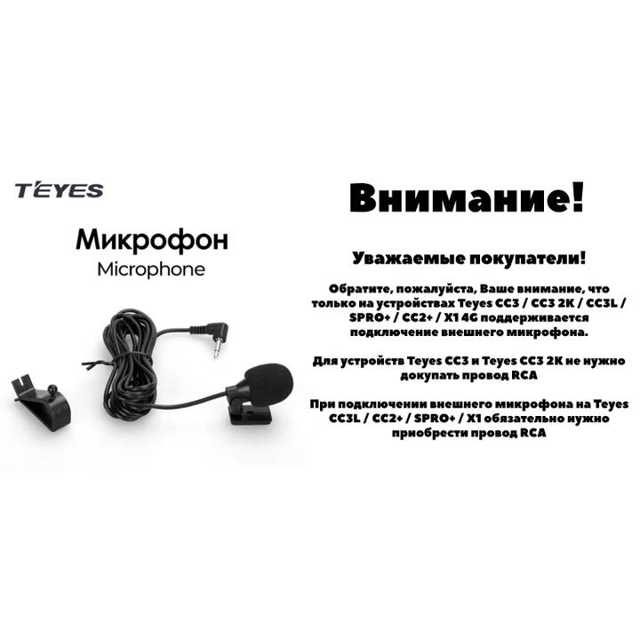 Микрофон TEYES — фото 1