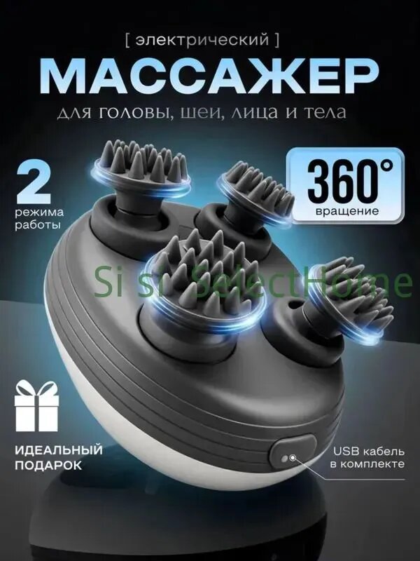 Массажер для головы и шеи электрический