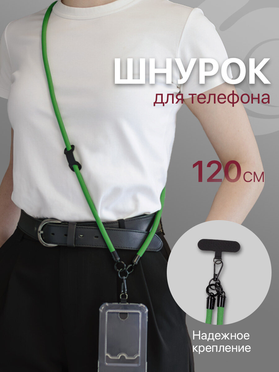 Шнурок для телефона на шею, для ключей, бейджа, пропуска, ремешок веревка через плечо, на руку, с карабином нейлоновый регулируемый, зеленый шнурок с карабином ремешок на шею