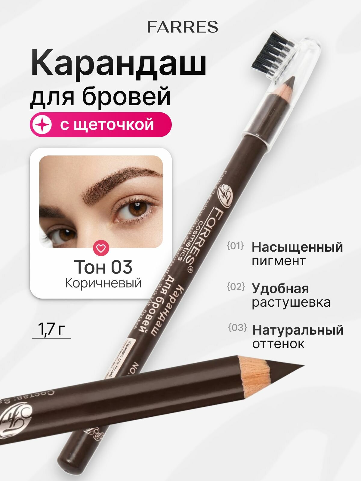 Farres Карандаш для бровей с щеточкой водостойкий Коричневый