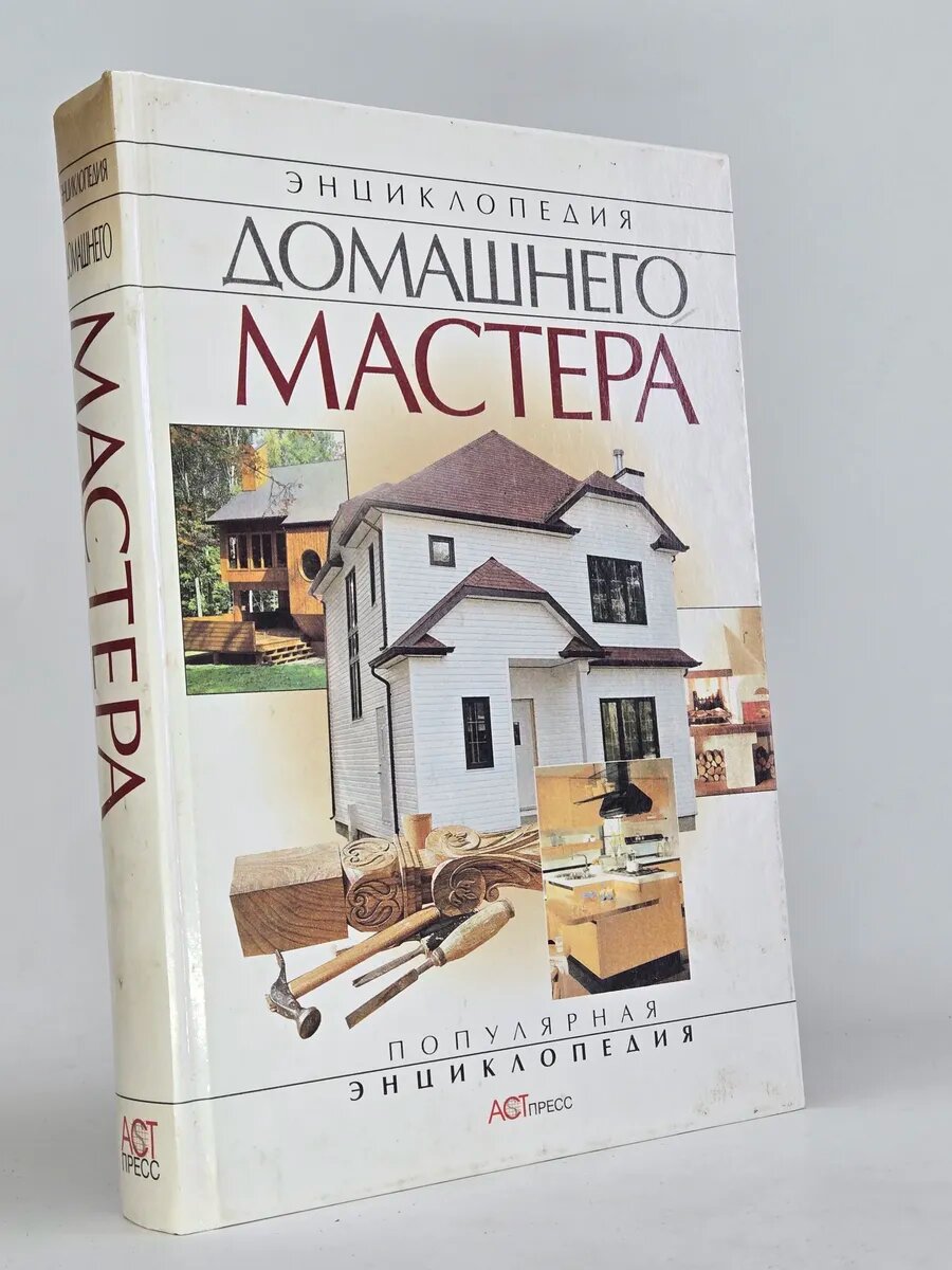 Энциклопедия домашнего мастера
