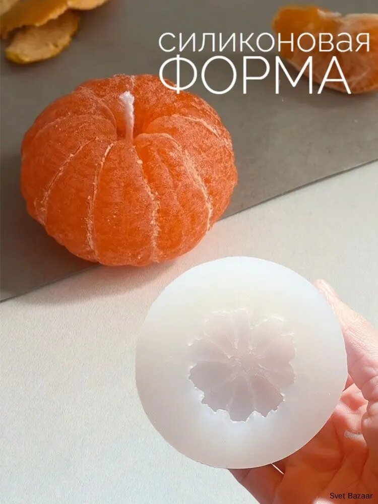 Силиконовая форма мини мандарин для свечей декора и шоколада