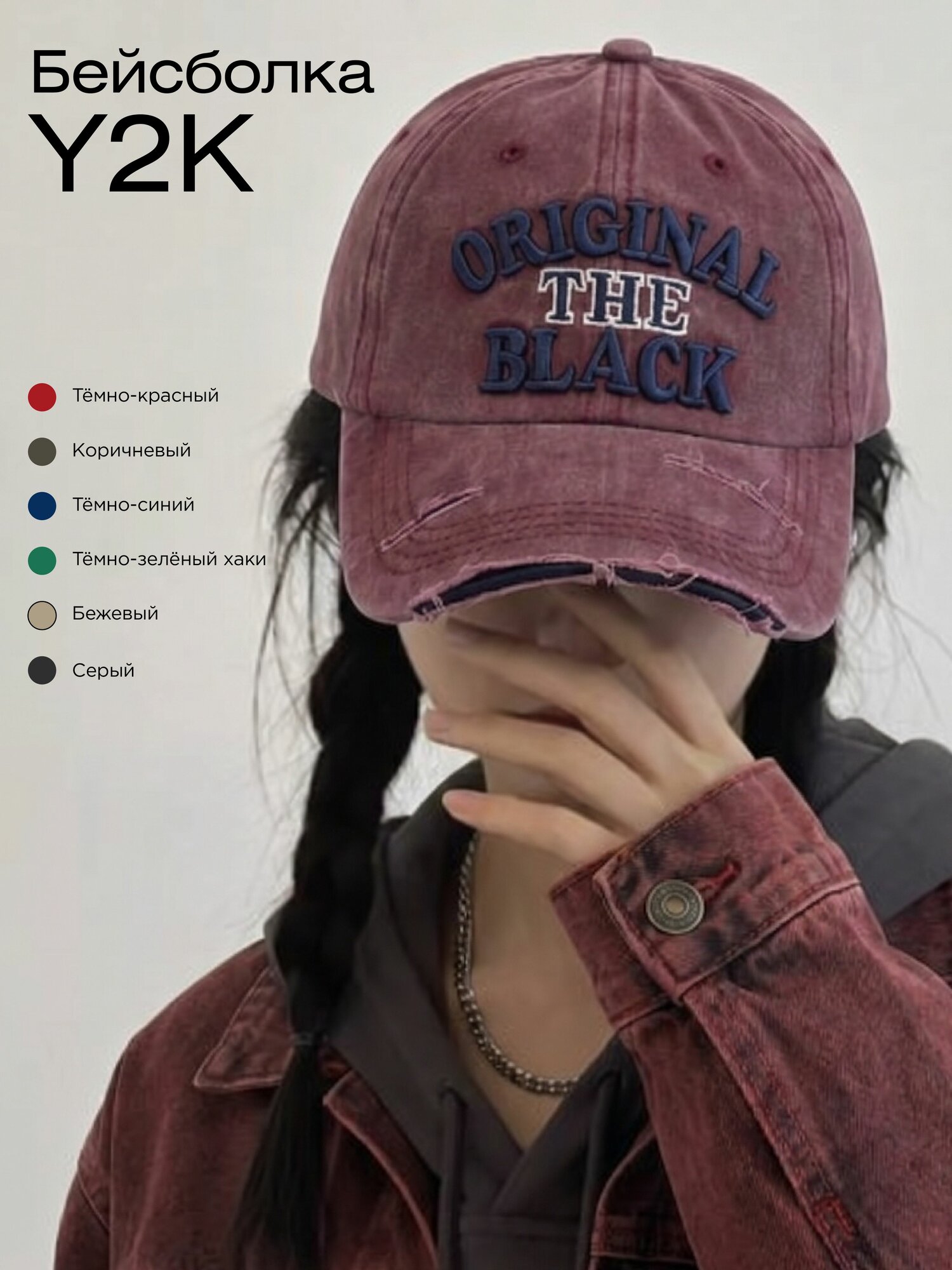 Бейсболка  Y2K vintage для женщин