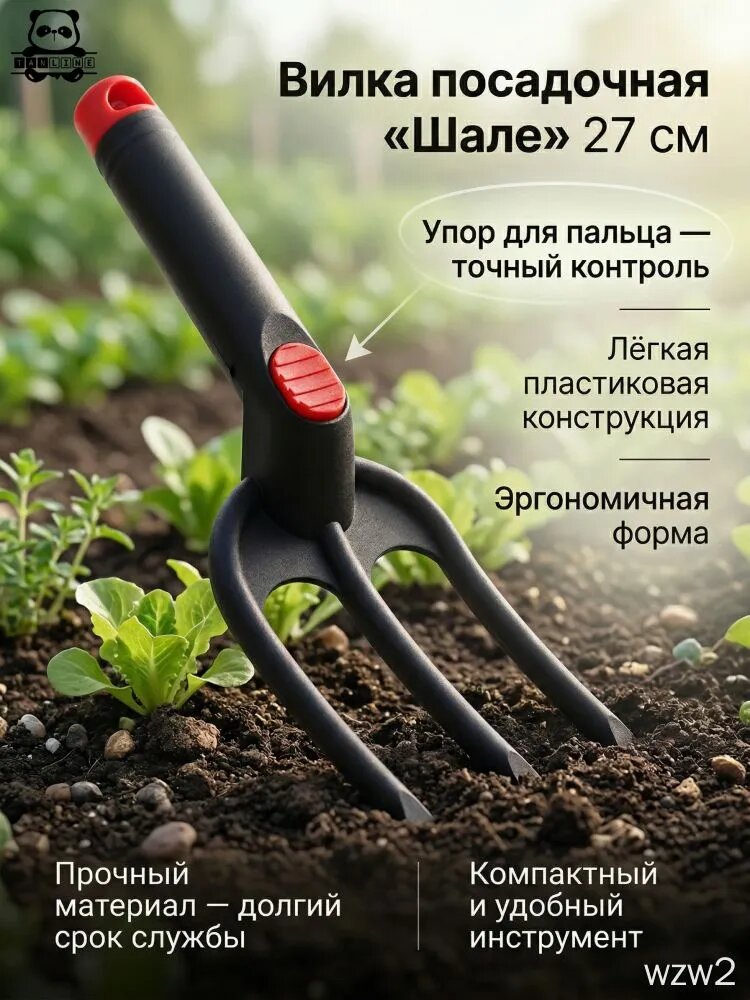 Рыхлитель , Плоские, Пластик, 7 см