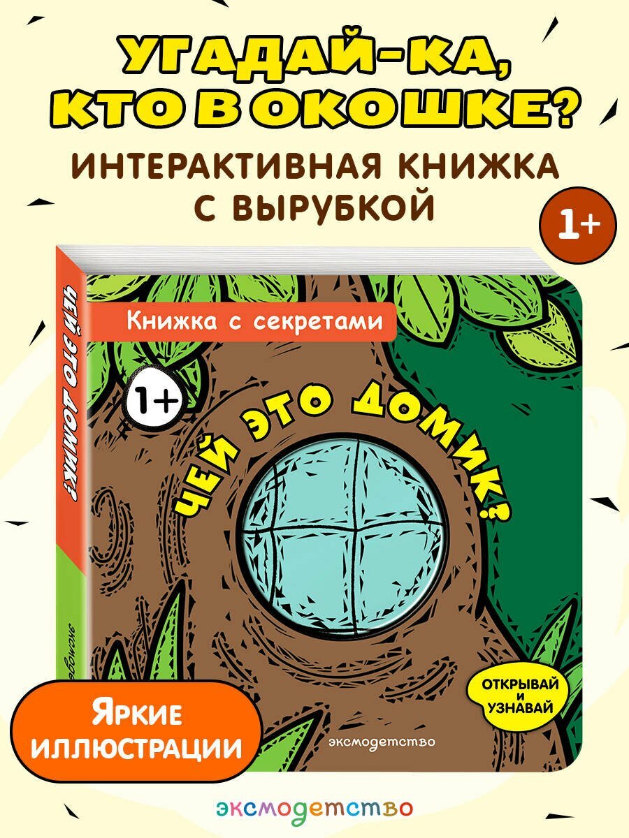 Чей это домик? — фото 1