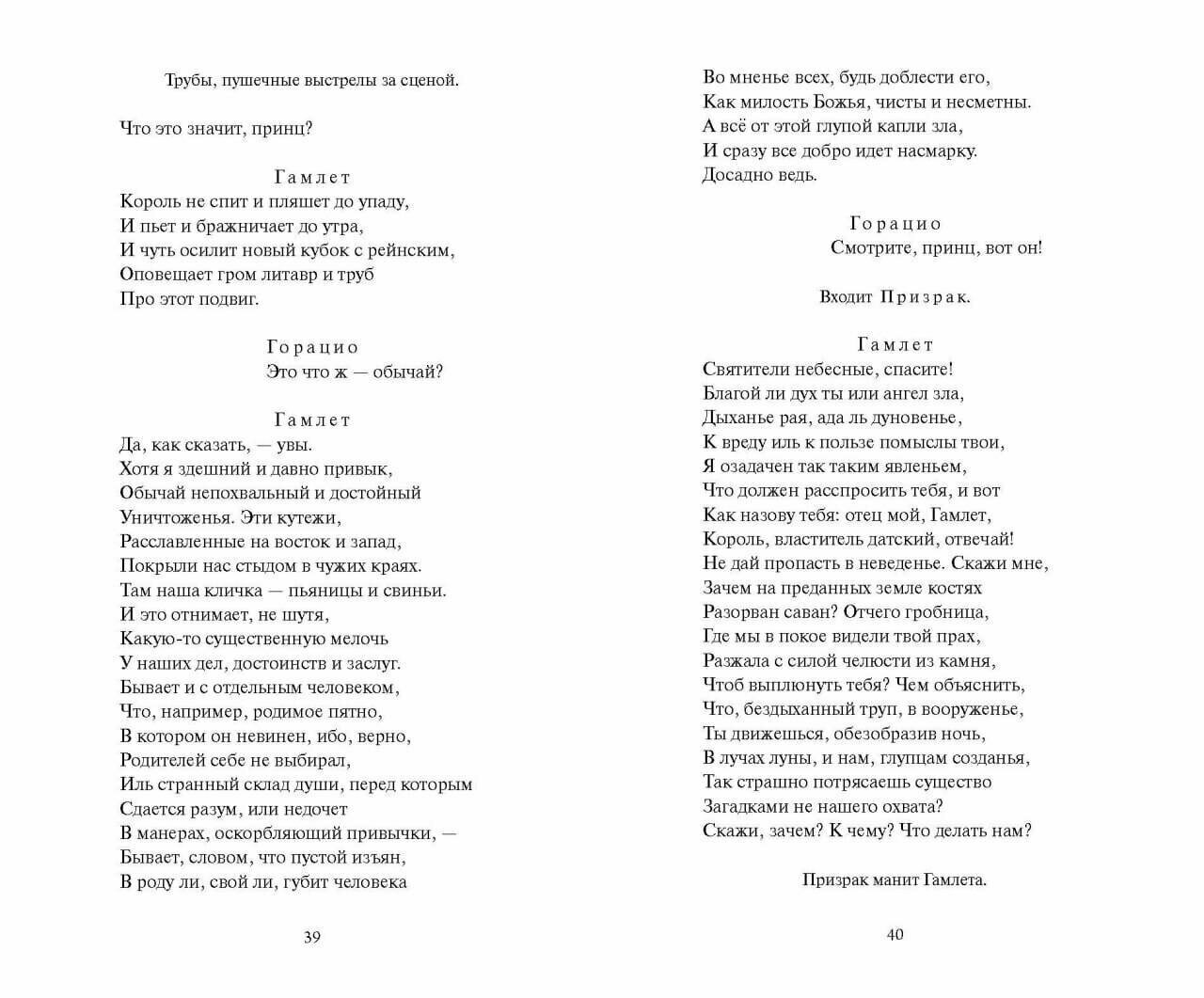 Гамлет. Вечные истории — фото 1