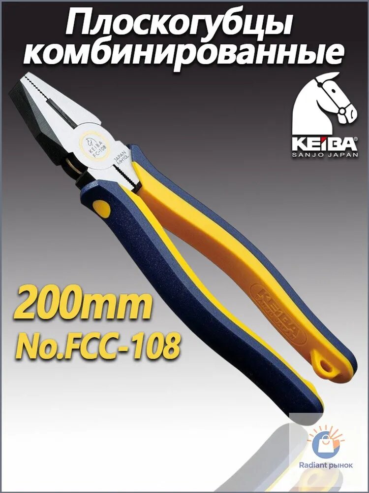 KEIBA FCC-108 Плоскогубцы комбинированные (пассатижи) 200 мм, диагональные, сделано в Японии, профессиональный инструмент для электромонтажа и резки проволоки
