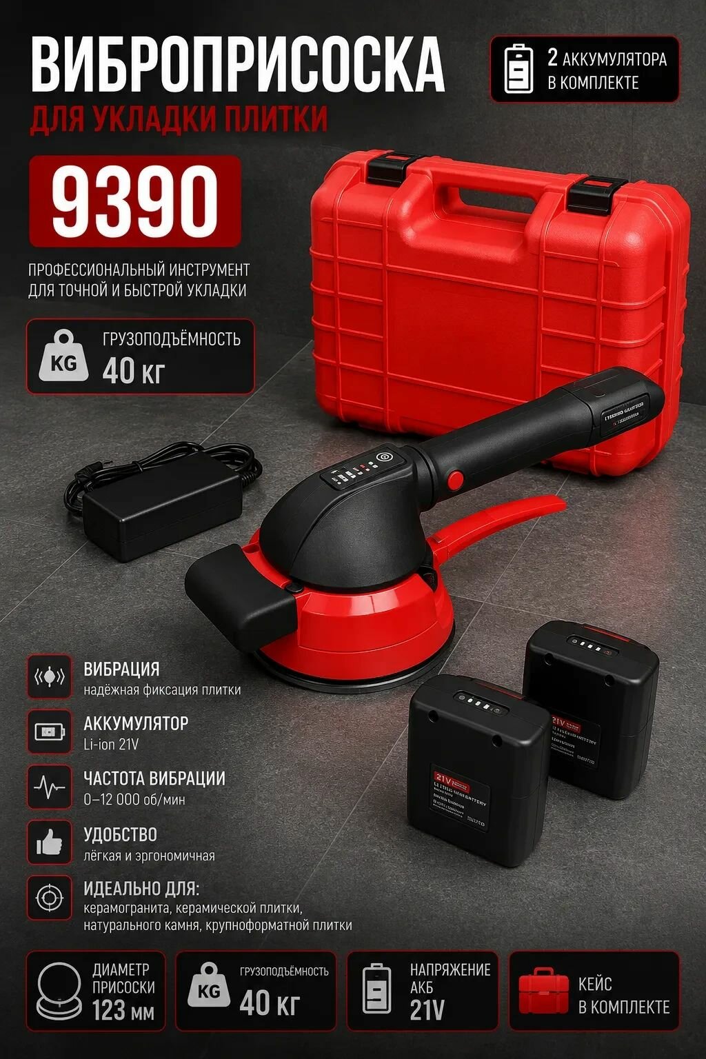Виброприсоска 9390 для укладки плитки Stonemaster
