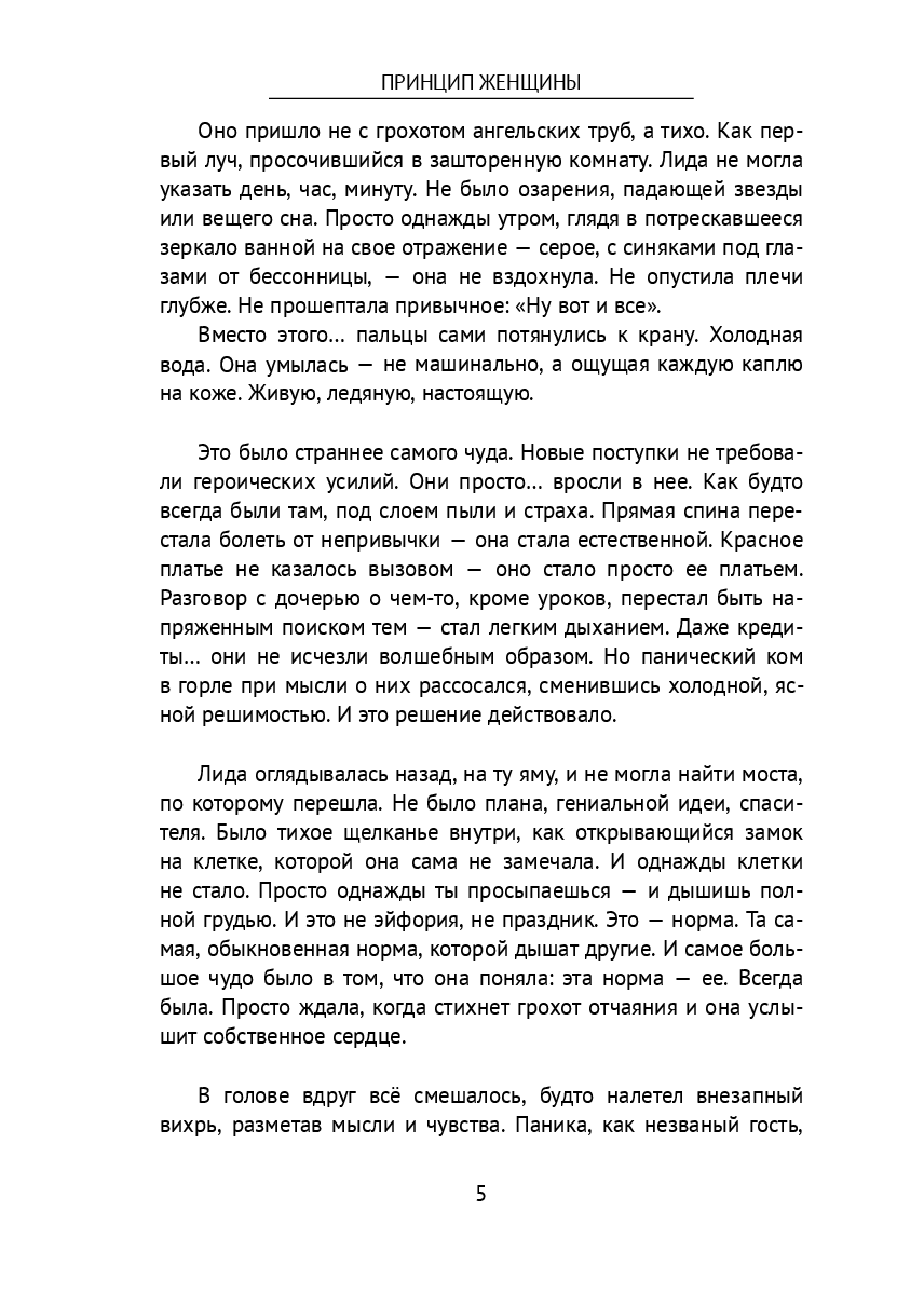 Принцип женщины — фото 1