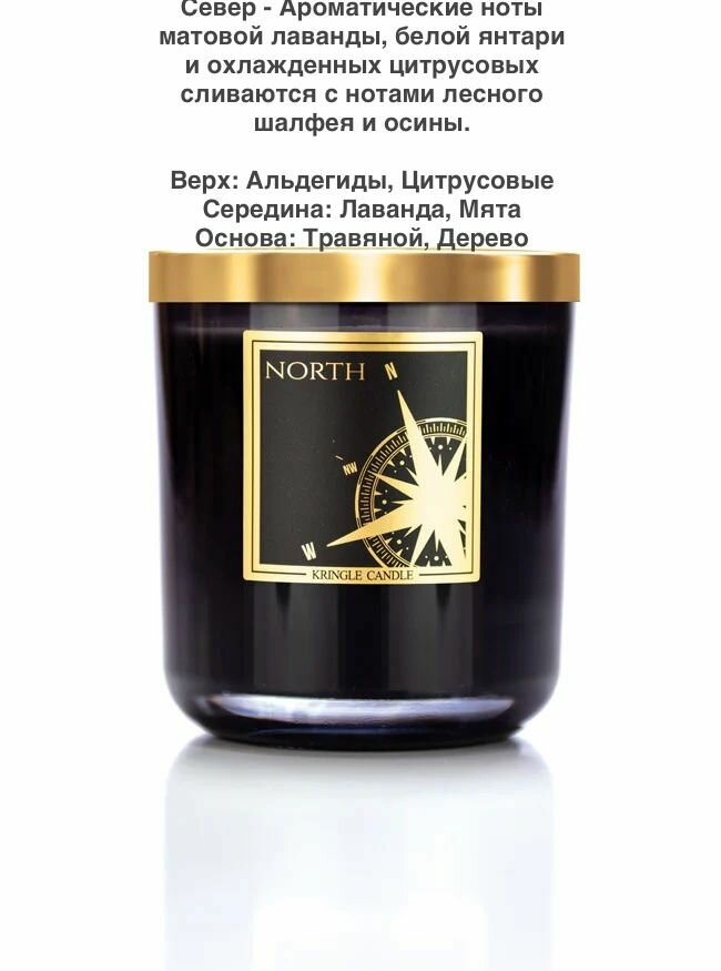 Kringle Candle свеча ароматическая NORTH (350 грамм)