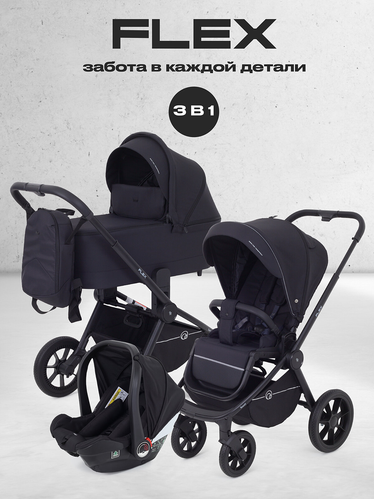 Коляска для новорожденных 3 в 1 Rant Flex RA077, Black (черный)