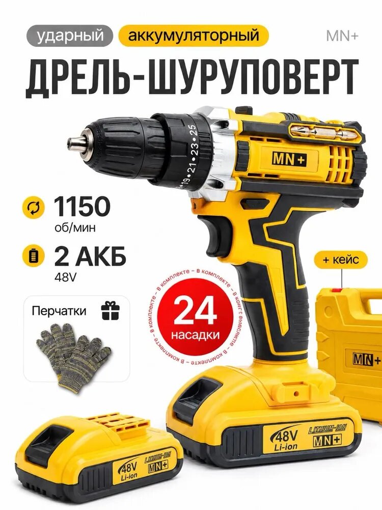Шуруповерт аккумуляторный ударный Дрель-шуруповерт 48V