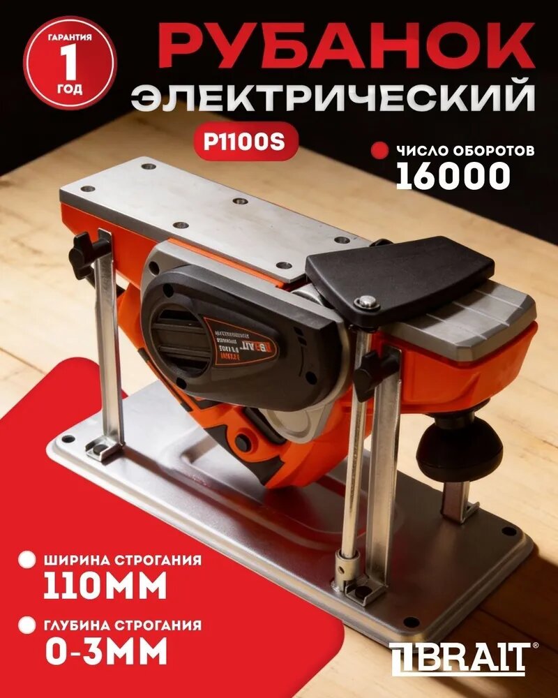 Рубанок электрический P1100S со станиной (1200 Вт, ширина - 110 мм, стационарное крепление / Электрорубанок)