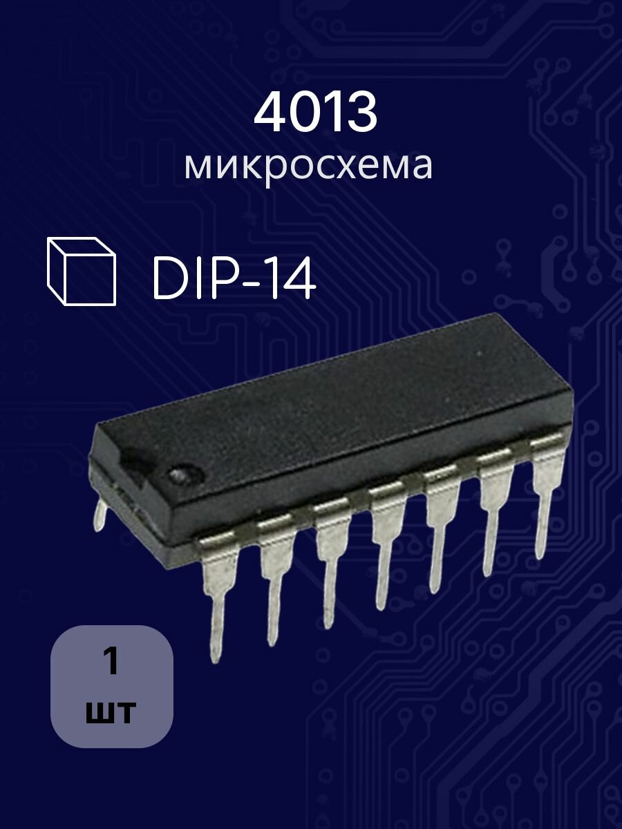 4013 dip -14 (ACT,74HC, CX, HCF, HEF, MC1, TC) микросхема