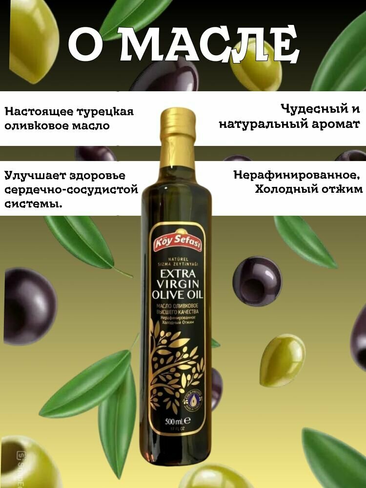 Оливковое масло турецкое Extra Virgin Koy Sefasi 500 мл — фото 1