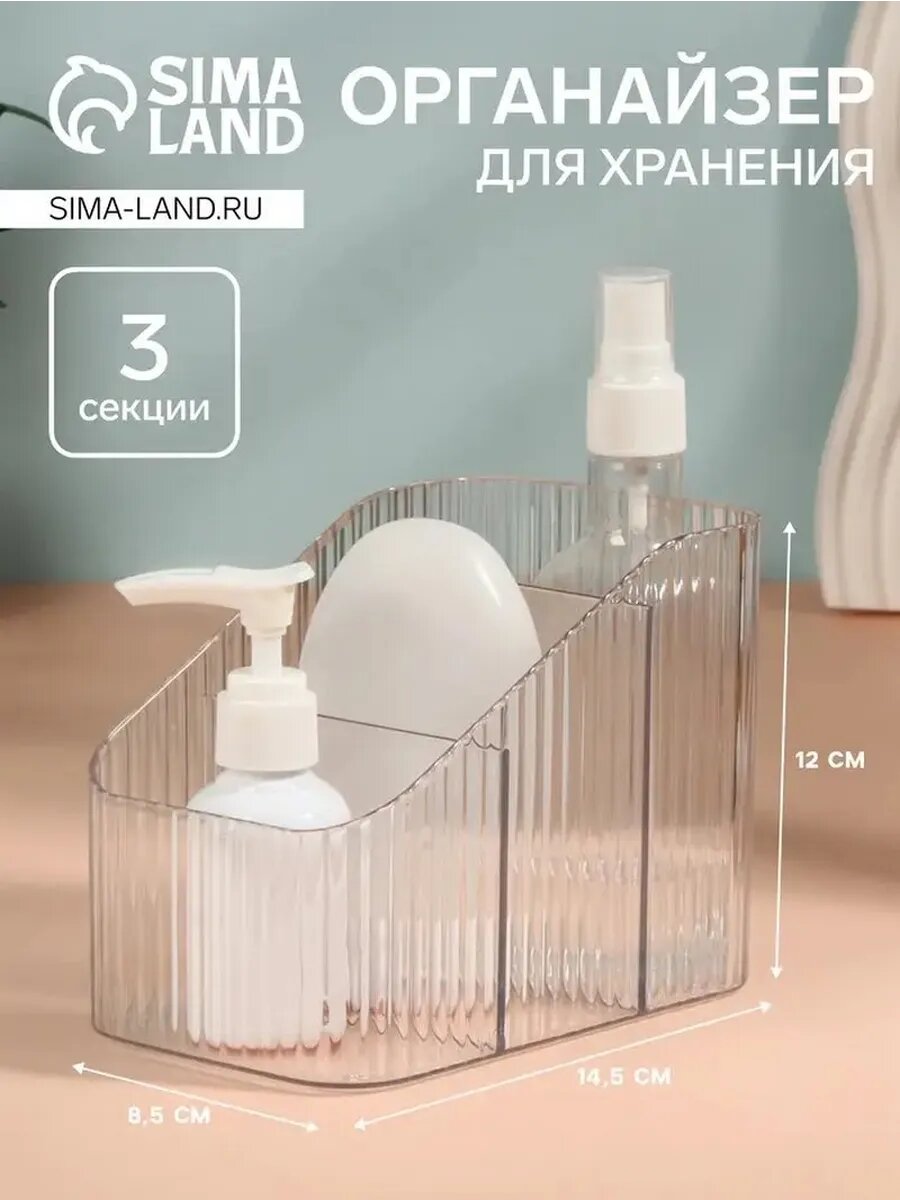Прозрачный органайзер для мелочей с 3 секциями
