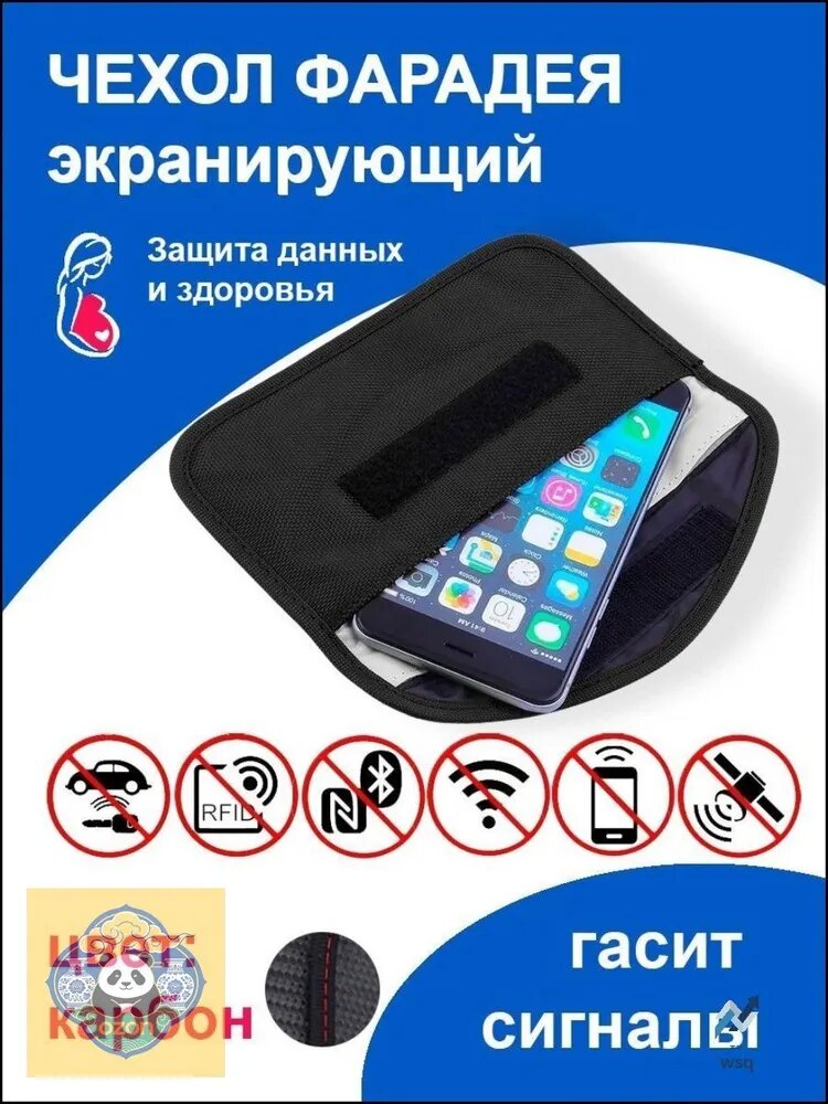 Карта-блокиратор сигнала
