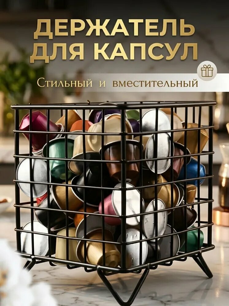 Органайзер для кофейных капсул, черная металлическая корзина, стеллаж для хранения капсул