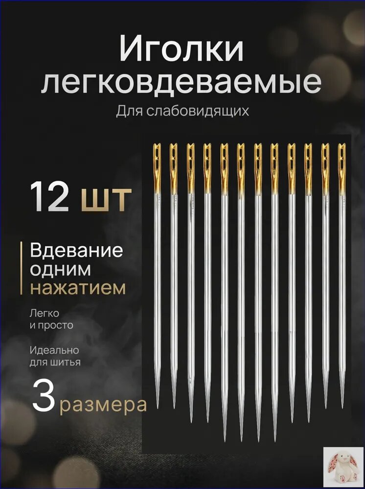 Иглы Для шитья №36, 12 шт.