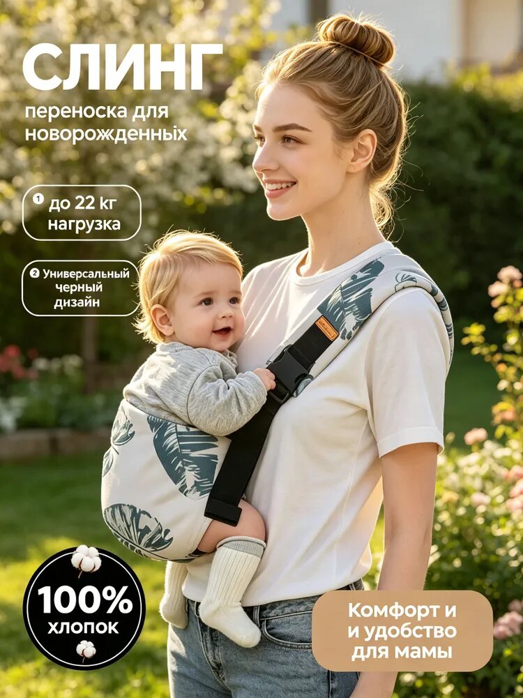 Рюкзак-типа "слинг" для новорожденных для прогулок и путешествий с малышом в поликлинику, магазин