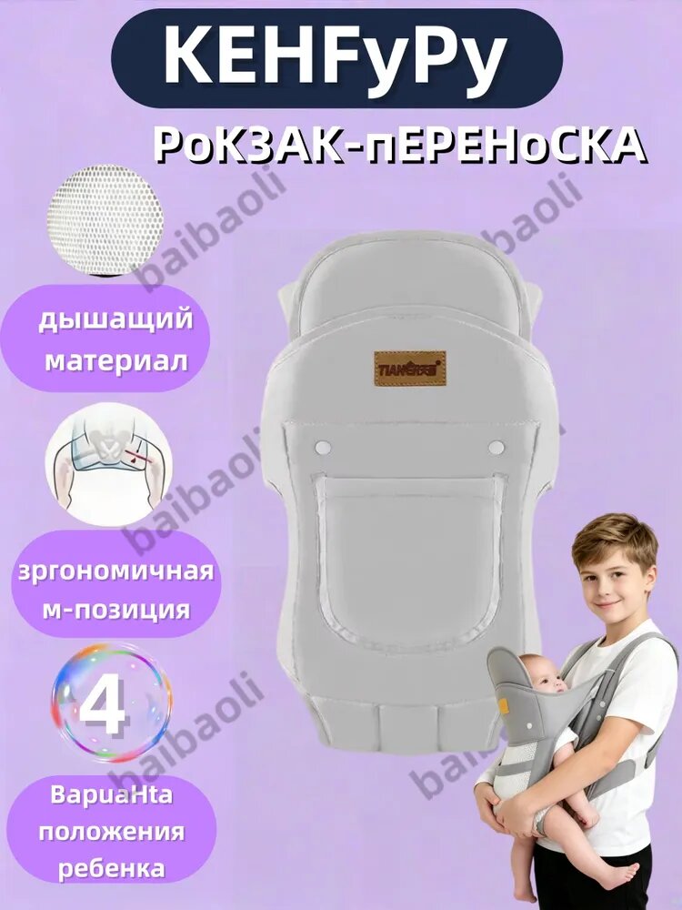 Эргорюкзак кенгуру 4 в 1 для новорожденных от 0 месяцев . Слинг-переноска для малышей , Рюкзак-переноска детский эргономичный