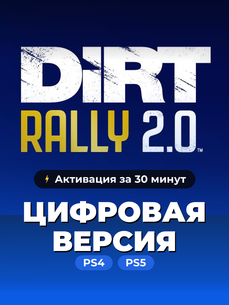 Игра DiRT Rally 2.0 - Game of the Year Edition для PlayStation 4, цифровая версия, без диска