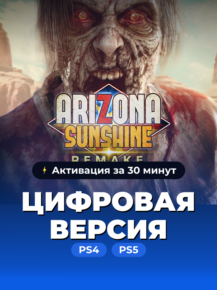 Игра Arizona Sunshine® - Deluxe Edition для PlayStation 4, цифровая версия, без диска