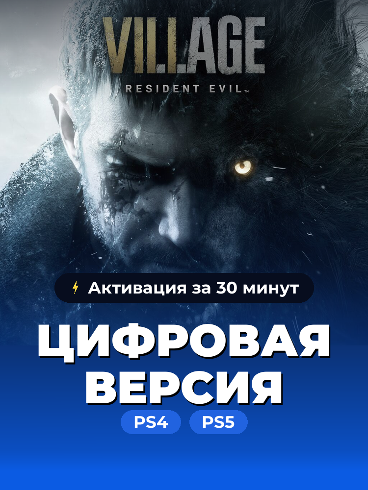 Игра Resident Evil 7 Gold Edition & Village Gold Edition PS4 & PS5 для PlayStation 4, цифровая версия, без диска