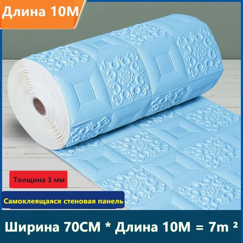 Стеновая панель Панели самоклеющиеся для стен плитка 70 смx10м, мягкие, 3д, пвх, декоративные