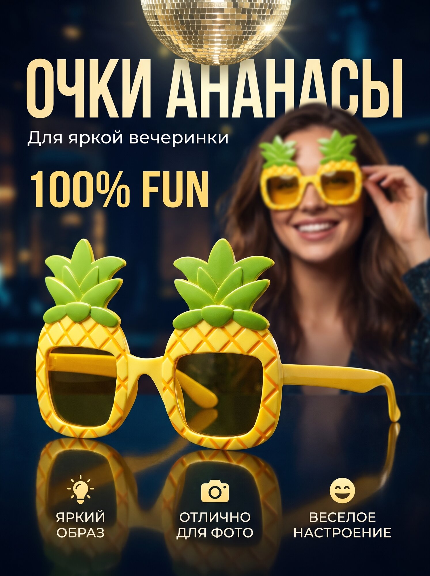 Карнавальные очки. Маскарадные очки. Очки ананасы желто зеленые. Плотный пластик