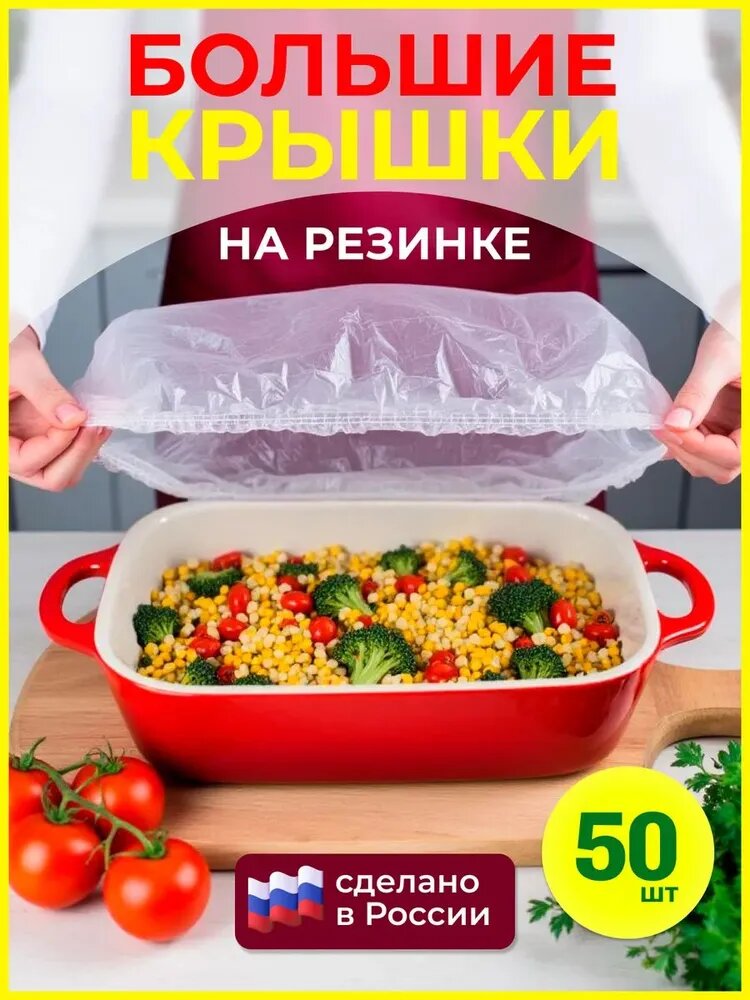 Пакет для продуктов, 50 шт