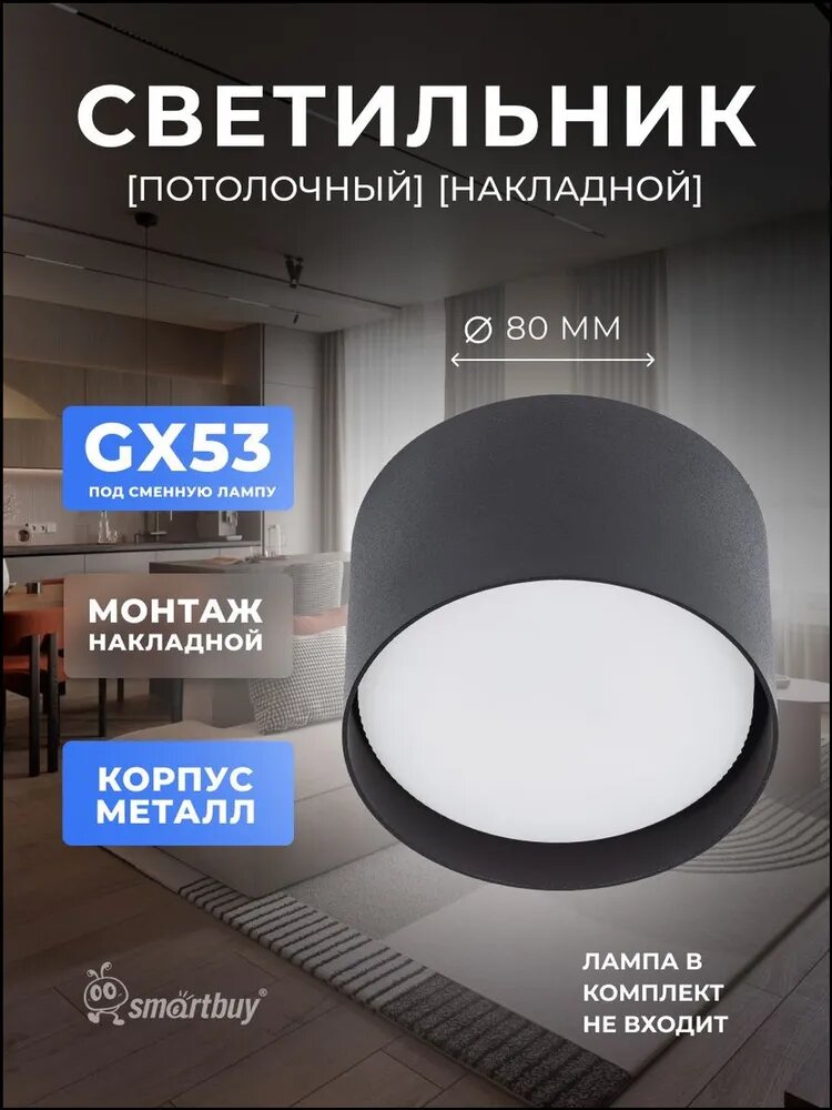 Потолочный светильник, GX53
