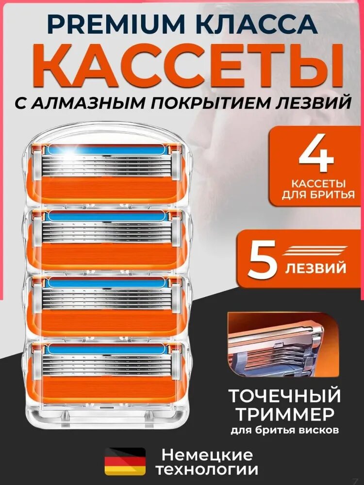 Лезвия для бритв с триммером 4шт