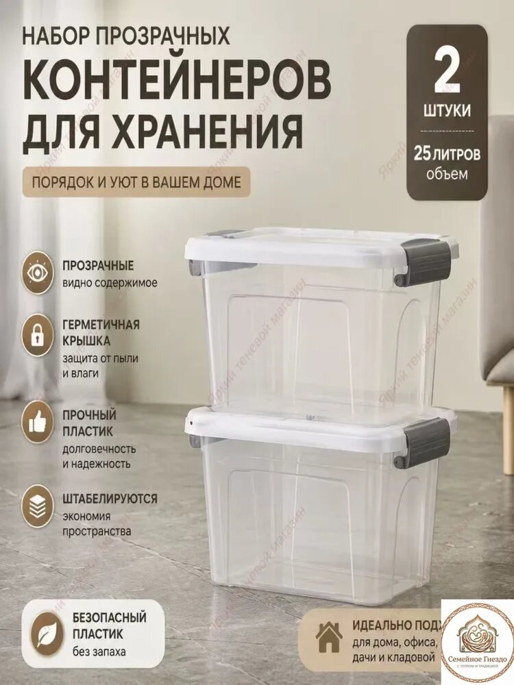 Контейнер для хранения вещей длина 25 см, ширина 16 см, высота 12.5 см.