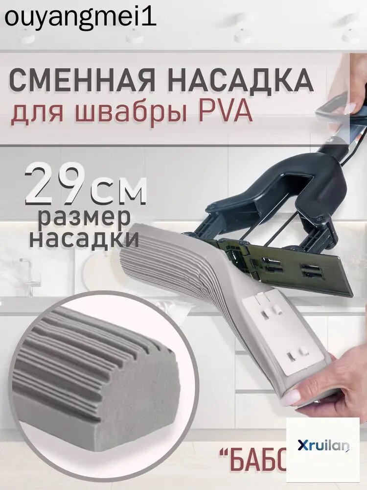 Насадка на швабру